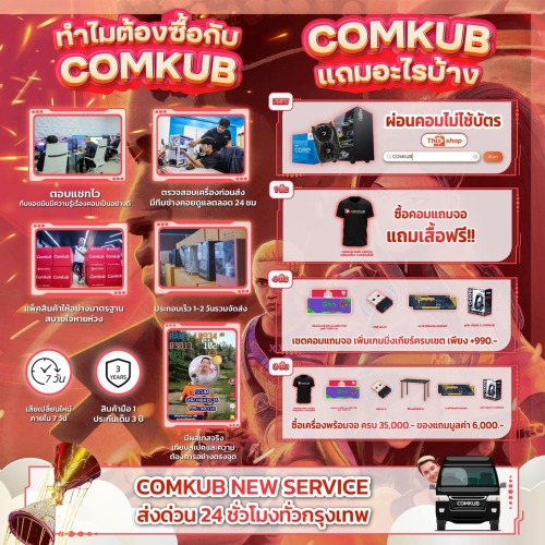 คอมประกอบ Comkub Final Sale คอมแถมจอ Set 11 | Thisshop