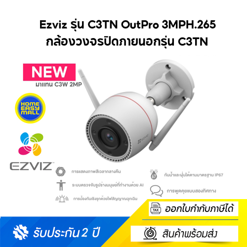 Ezviz (3MP) รุ่น C3TN OutPro 3MP Wi-Fi Camera H.265 : กล้องวงจรปิดภายนอก 2K (EZV-C3TN-A01H3WKFL ...