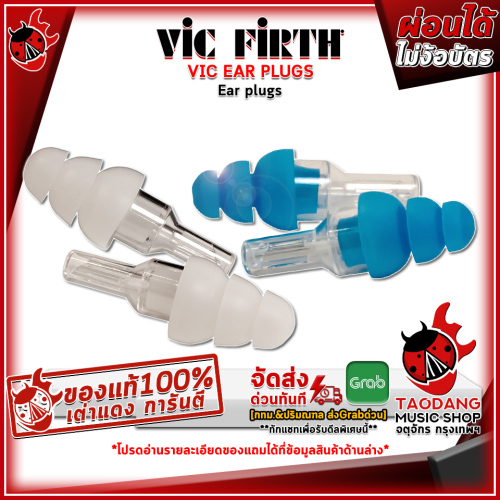 [กทม.&ปริมณฑล ส่งGrabด่วน] เอียร์ปลั๊ก Vic Firth Vic Ear Plugs - Vic ...