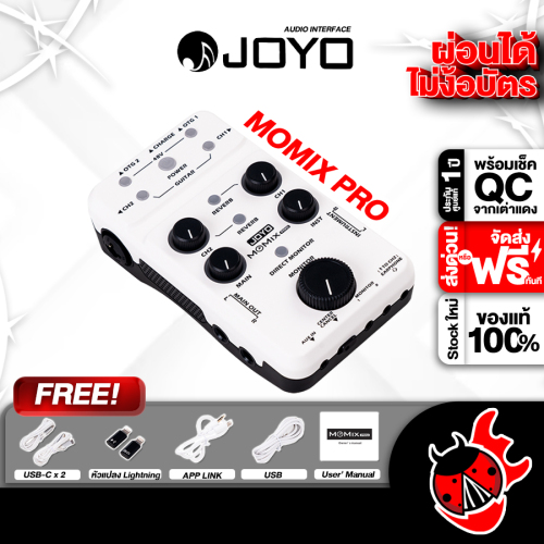 ออดิโออินเตอร์เฟส Joyo Momix Pro - Audio Interface Joyo Momix Pro [ฟรี ...