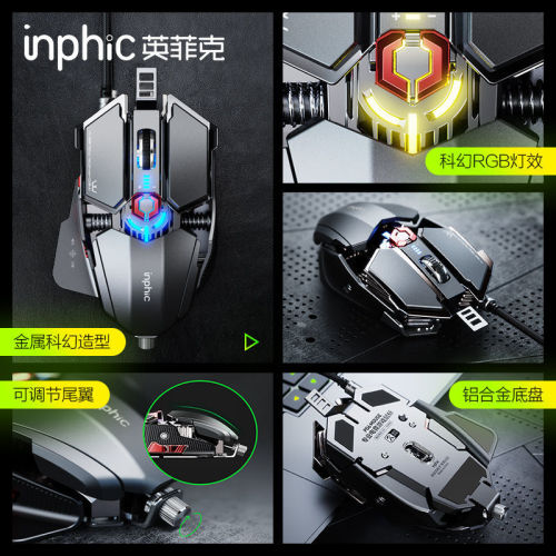 INPHIC (INPHIC) PG6 mouse wired gaming mechanical game metal computer eating chicken special ...