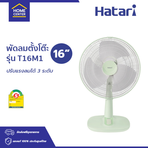 HATARI รุ่น T16M1 พัดลมตั้งโต๊ะ สีพาสเทล 16 นิ้ว Blue 16" | Thisshop
