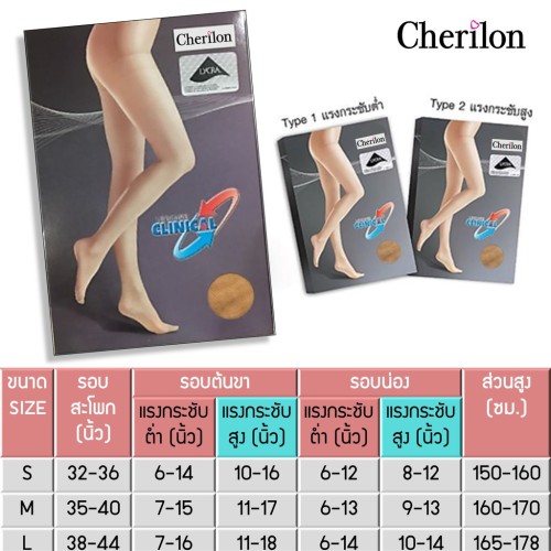 Cherilon ถุงน่อง เชอรีล่อน ถุงน่องเส้นเลือดขอด ช่วยมิให้ลุกลาม ลดเท้าบวม + ปวดเมื่อย NSA-PHC1 ...