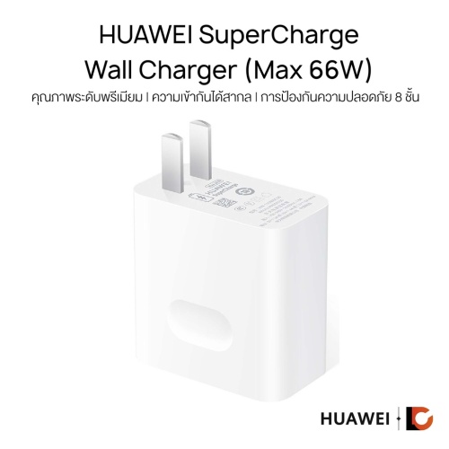 HUAWEI SuperCharge Wall Charger (Max 66 W) | หัวชาร์จพร้อมสาย 66W | คุณภาพระดับพรีเมียม | การ ...