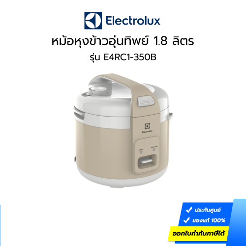 หม้อหุงข้าวอุ่นทิพย์ ELECTROLUX รุ่น E4RC1-350B 1.8 ลิตร (ประกันศูนย์ ...