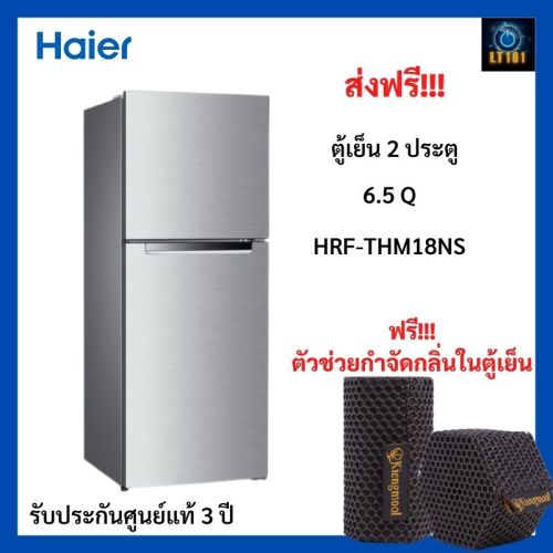 ส่งฟรีร้านค้าของไทย ตู้เย็น ตู้เย็น 2 ประตูHAIER Fix Speed ขนาด 6.4 คิว ...