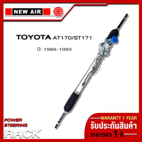 TOYOTA AT170/ST171 (1989-1993) กล่องแดง | Thisshop