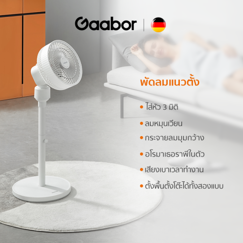 [ของแท้ประกันศูนย์] Gaabor Aroma Stand Fan พัดลมตั้งโต๊ะAroma พัดลมตั้ง ...