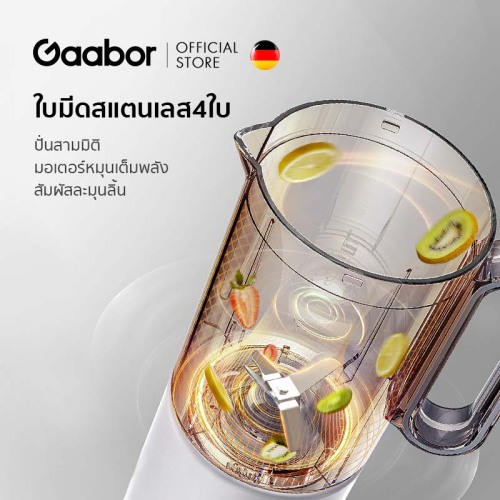 [ของแท้ประกันศูนย์] Gaabor Mixer Blender เครื่องปั่นผลไม้ ปั่นอาหาร GF ...