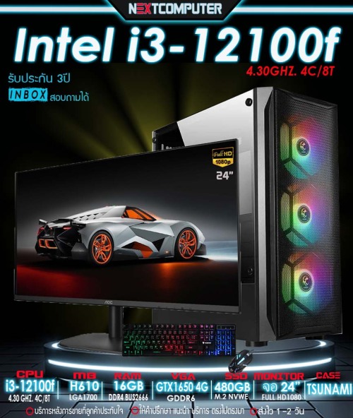 NEXTCOMPUTER I3 12100F l GTX 1650 l จอ 24 l RAM 16GB l เมาส์คีบอร์ดครบชุด | Thisshop