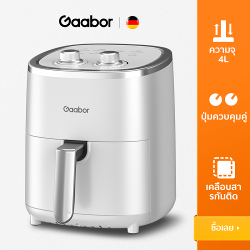 Gaabor หม้อทอดไร้น้ำมัน Airfryer เตาอบลมร้อน360° GA-M4A ความจุ4L ดีไซน์ ...
