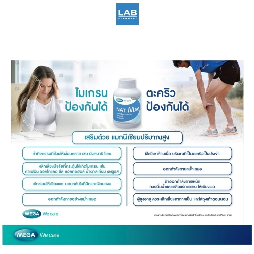 MEGA We Care Nat Mag 30 Tablets แนท แมก เม็ดผลิตภัณฑ์อาหารแมกนีเซียม ...