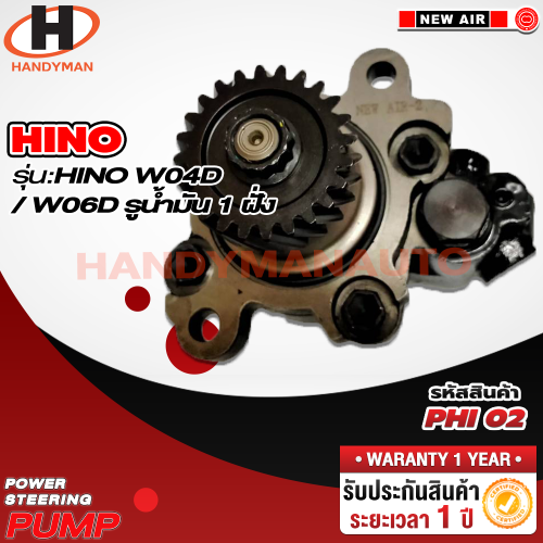 HINO HINO WO4D / WO6D รูน้ำมัน 1 ฝั่ง | Thisshop