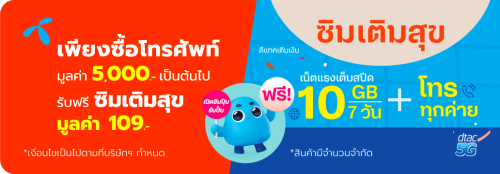 (Gift) dtac sim เติมสุข | Thisshop