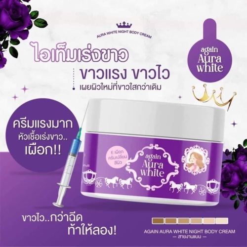 again Aura White หัวเชื้อผิวเผือกขาวx10 50g | Thisshop