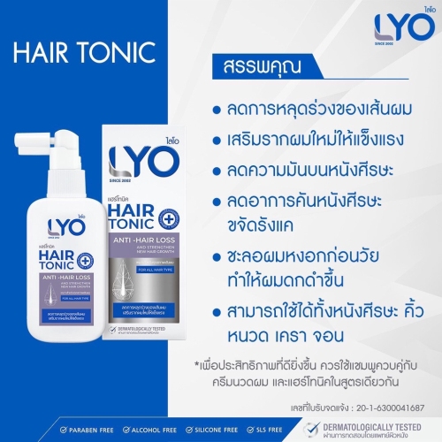 LYO Set 1แถม2 + Hair Tonic ไลโอ ผลิตภัณฑ์ของคุณหนุ่มกรรชัย | Thisshop
