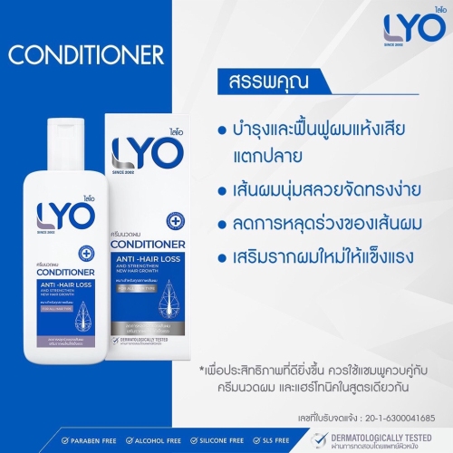 LYO Set 1แถม2 + Hair Tonic ไลโอ ผลิตภัณฑ์ของคุณหนุ่มกรรชัย | Thisshop