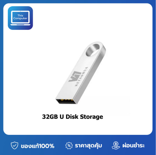 ⚡1-3วันถึงบ้าน⚡32GB U Disk USB Storage Flash Disk แฟลชไดรฟ์ ความเร็วสูง ...