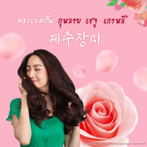 Rejoice รีจอยส์ เจจู โรส Jeju Rose ครีมนวดผม ขนาด 600 ml Rejoice Korean ...