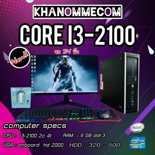 คอมพิวเตอร์ ทำงาน เล่นเกม เรียน จอใหญ่ 24 นิ้ว มือ 1 i3-2100 Ram 4 GB ...