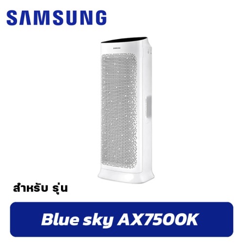แผ่นกรองอากาศ Samsung CFX-C100/GB สำหรับ เครื่องฟอกอากาศซัมซุง Blue Sky ...