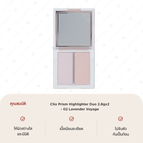 Clio Prism Highlighter Duo 2.8gx2 - 02 Lavender Voyage | Thisshop