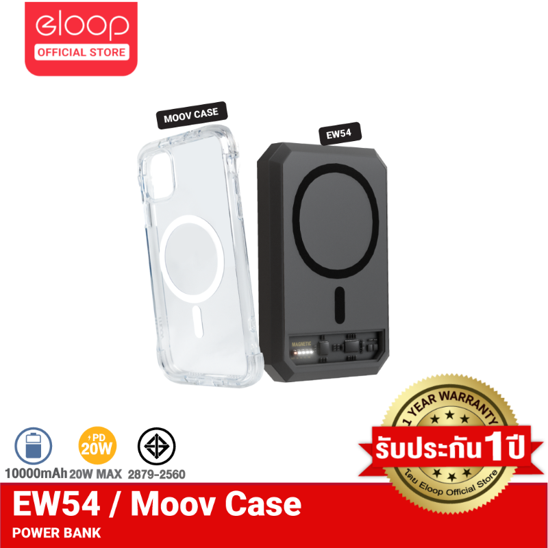 [แพ็คส่ง 1 วัน ] Eloop EW54 MagCharge + Moov Magnetic Case CS03 เคสแม่เหล็ก 10000mAh PD 20W แบต ...