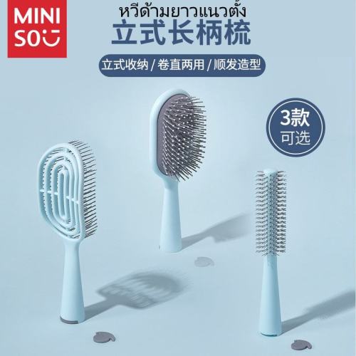 MINISO Hair Massage Comb ยืนขึ้นยาวจับถุงลมนิรภัยหวี หวีนวดหนังศีรษะ ...