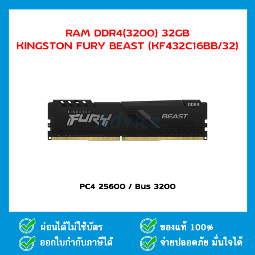 RAM DDR4(3200) 32GB KINGSTON FURY BEAST (KF432C16BB/32) - A0143881 | Thisshop