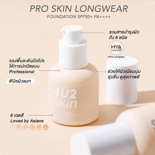 4U2 Skin Pro Skin Longwear Foundation Spf50+ Pa++++ 35g #30 | Thisshop