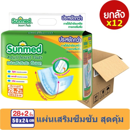 Sunmed แผ่นเสริมซึมซับ ซันเมด Adult insert Pads (จำนวน 1 ลัง 12 ห่อ 360 ...