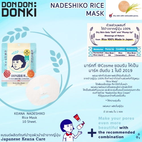 KEANA RICE MASK & TONER & CREAM / เคะอะนะ ไรซ์ มาส์ก & โทนเนอร์ & ครีม ...