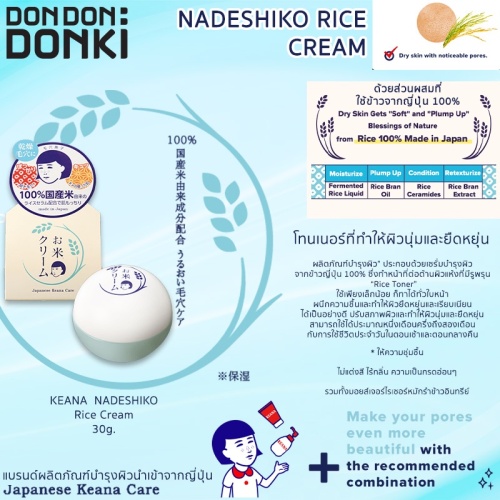 KEANA RICE MASK & TONER & CREAM / เคะอะนะ ไรซ์ มาส์ก & โทนเนอร์ & ครีม ...