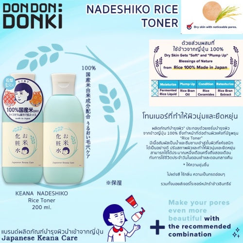 KEANA RICE MASK & TONER & CREAM / เคะอะนะ ไรซ์ มาส์ก & โทนเนอร์ & ครีม ...