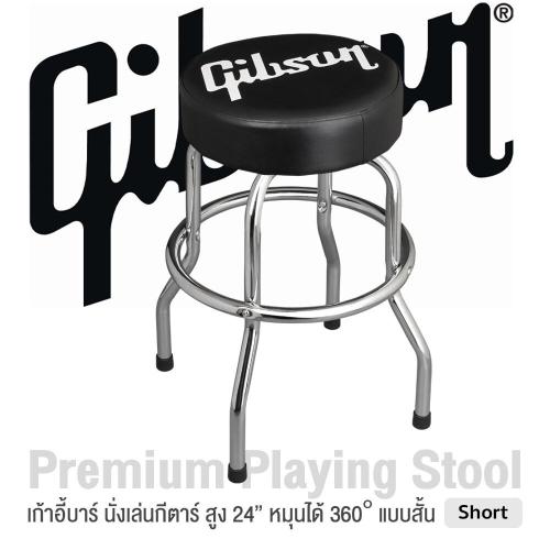 Gibson Premium Playing Stool เก้าอี้นั่งเล่นกีตาร์ เก้าอี้บาร์ เกรดพรีเ ...