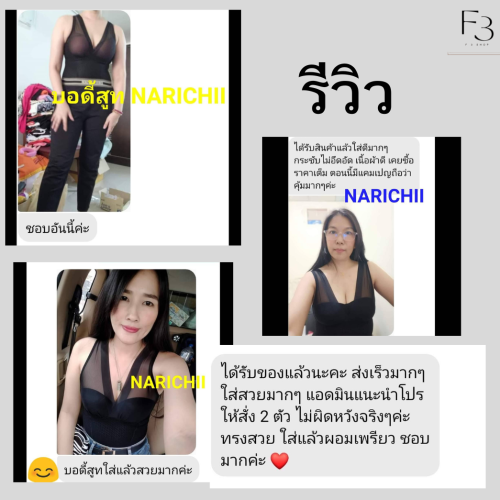 ชุดบอดดี้สูทหญิงกระชับแซ่บๆเซ็กซี่ แบรนด์ Narichii (นาริชชี่) เซ็ท รุ่น M14 บอดี้สูทกระชับ ...