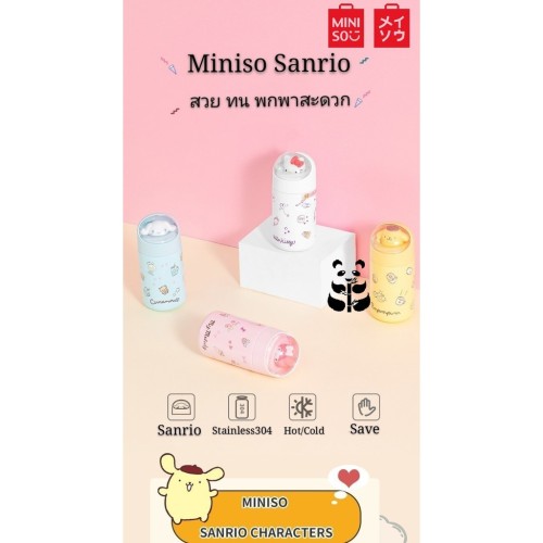 พร้อมส่งกระติ๊กน้ำ ร้อน / เย็น Miniso Senrio แท้ Sanrio ลายการ์ตูน รุ่น ...
