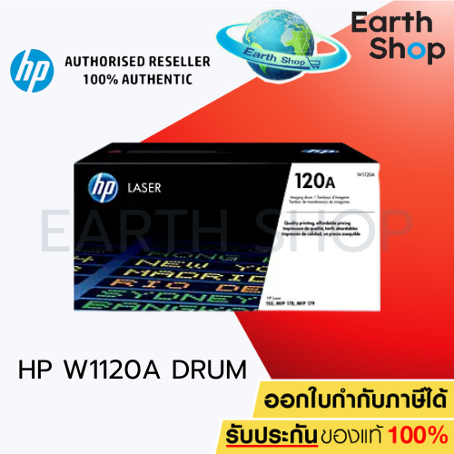HP 120A W1120A Imaging Drum ตลับชุดดรัม ของแท้ Earth Shop As the ...