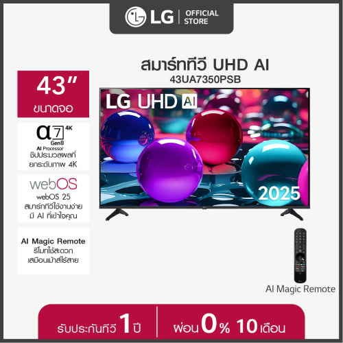 LG ทีวี 43" LG UHD AI UA73 4K Smart TV 2025 รุ่น 43UA7350PSB ขนาด 43 ...