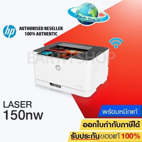 เครื่องปริ้น HP Colour Laser 150NW Wireless Printer (4ZB95A) เลเซอร์พร ...