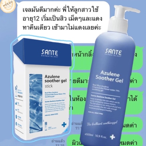 [เจลปลอบประโลมผิว] Sante Azulene Soother Gel (After sun) As the Picture ...