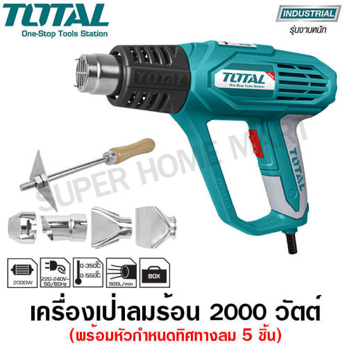 Total เครื่องเป่าลมร้อน 2000 วัตต์ ( พร้อมหัวเปลี่ยนกำหนดทิศทางลม ...