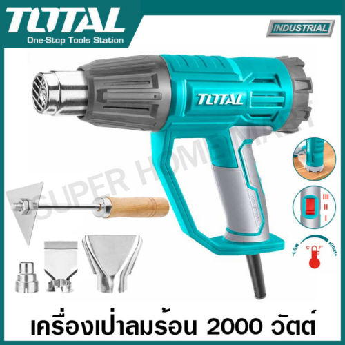 Total เครื่องเป่าลมร้อน 2000 วัตต์ ( พร้อมหัวเปลี่ยนกำหนดทิศทางลม ...