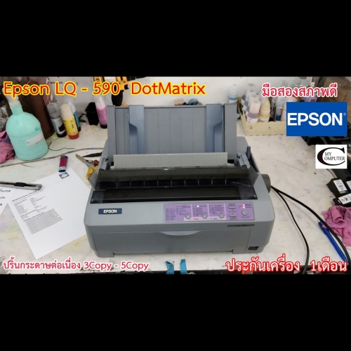 EPSON LQ-590 // ไม่ใช่เครื่องใหม่ // สภาพการใช้งานดี // แถมผ้าหมึกใหม่ // มีประกันให้ 1เดือน ...
