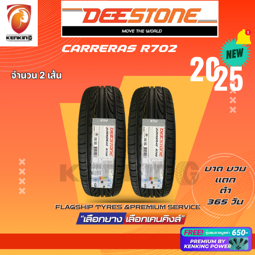 ยางรถยนต์ DEESTONE 195/55 R15 Carreras R702 ยางใหม่ปี 2025 ( 2 เส้น ...