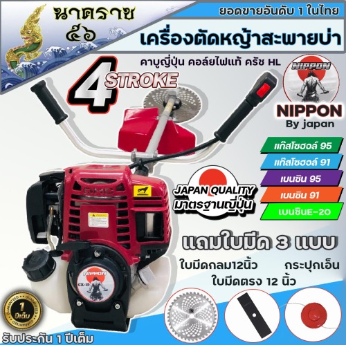 เครื่องตัดหญ้า 4 จังหวะ NP 35 NIPPON ขนาด 1.3Hp max 1.8 แรงม้า มาตรฐานการผลิต Japan แถมฟรีใบมีด3 ...