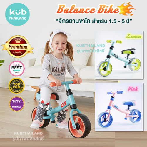 KUB รุ่นใหม่ Balance bike จักรยานขาไถ จักรยานทรงตัว จักยานฝึกทรงตัว รถขาไถ 1.6 - 5 ขวบ แบรนด์ ...