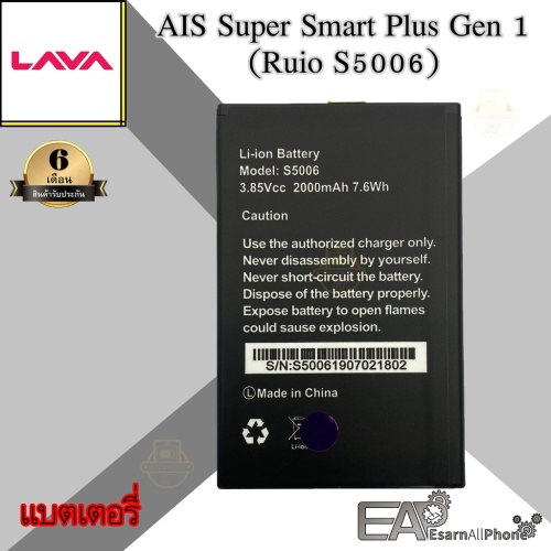 แบต AIS Super Smart Plus Gen 1 (Ruio S5006) (ประกัน 6 เดือน) As the ...