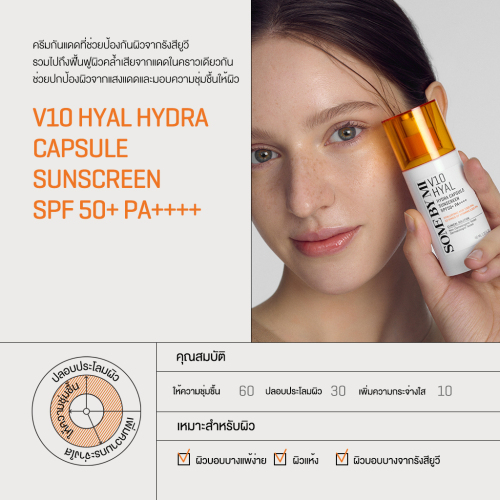 [DUO SET] SOME BY MI V10 HYAL HYDRA CAPSULE SUNSCREEN SPF50+ PA ...
