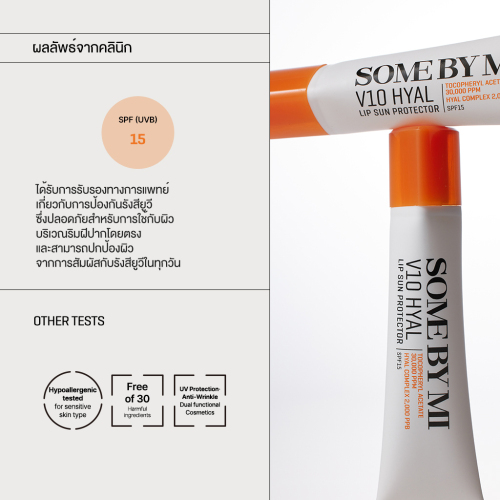 [DUO SET] SOME BY MI V10 HYAL ANTIOXIDANT SUNSCREEN SPF50+ PA++++ 40ML + LIP SUN PROTECTOR SPF15 ...